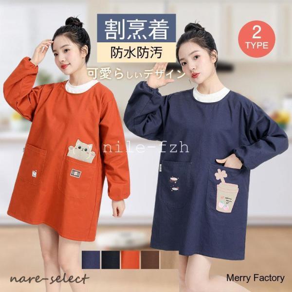 商品詳細:カラー:/A01/A02/A03/A04/A05/B01/B02/B03/B04/B05サイズ:/F【商品説明】◎ママやにぴったりの可愛らしいデザインのエプロン/かっぽう着♪◎簡単着用:かっぽうぎのように腕を通して後ろの紐を結ぶだ...