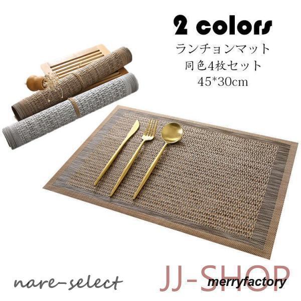 カラー：コーヒー、グレーサイズ：45*30cmセット内容：同色4枚セット重さ：84g（1枚）材質：PVC■ガイド■※シーン：家庭用、ホテル、レストラン、カフェ、学校、会社、食堂※特徴：環境に優しい素材し、摩擦に強い、防水です、耐熱、油、汚れ...
