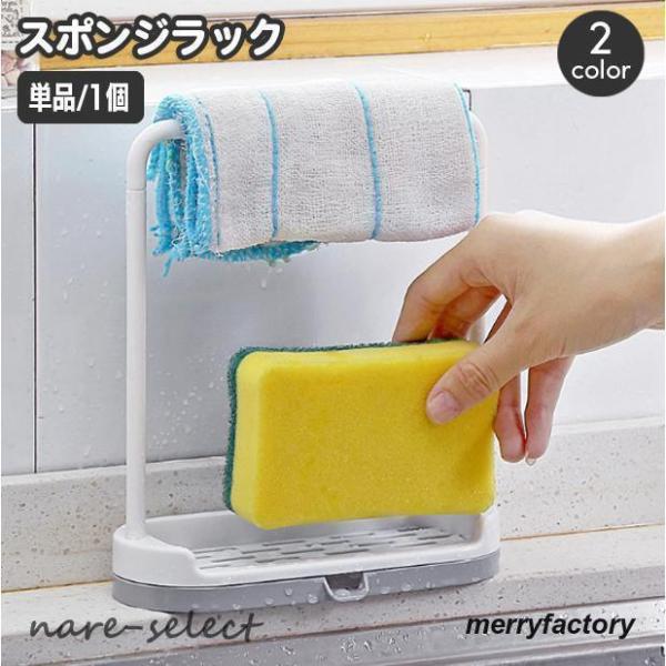 シンプルデザインが使いやすいスポンジラック。排水口付きトレイで水切りできて◎スポンジはもちろん、ハンガー部分に布巾も干せて便利です☆【サイズについて】画像をご参照ください。【素材について】PP【カラーについて】生産ロットにより柄の出方や色の...