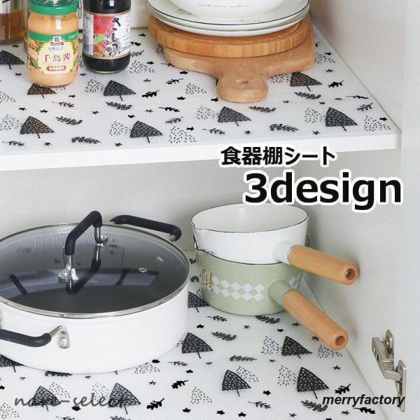 北欧テイストあふれるプリント入りがかわいい食器棚シートです。キッチンの棚、引き出しの整理整頓に食器類の滑り止めにもなって便利?【サイズについて】画像をご参照ください。【素材について】合成樹脂（EVA）【カラーについて】生産ロットにより柄の出...