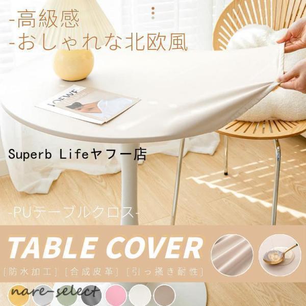 ●サイズの選択:詳細はサイズ表をご参照ください。※サイズは測定方法によって誤差は1-3cmの可能性があります。※テーブルサイズを測ろう長方形、正方形の場合は、テーブルの天板の横幅、奥行を測ります。 卓の場合は、直径を測ります。※テーブルクロ...