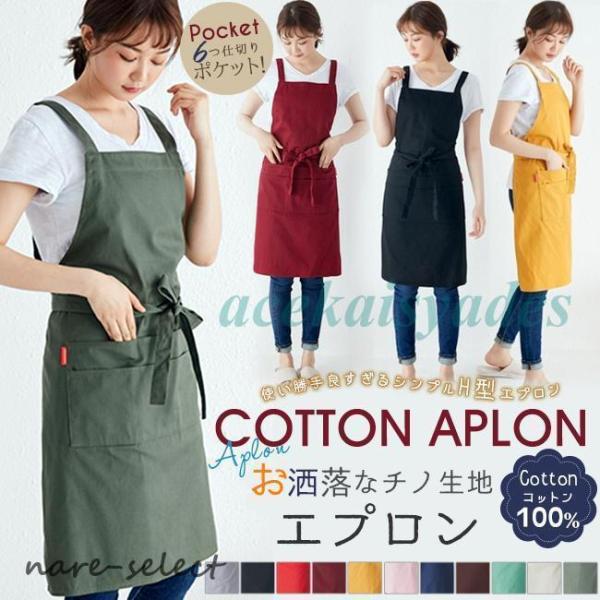 エプロン 綿100% 無地 北欧 6つ仕切りポケット付き ロング H型 ズレない 前結び 後ろ結び 2way おしゃれ メンズ レディース ナチュラル コットン キッチン用品 カフェ 保育士 美容院 スタッフエプロン サロンユニフォーム カ...