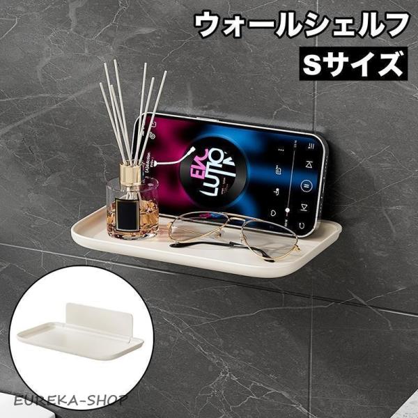 穴あけ不要、貼って設置するタイプのウォールシェルフです。バスルームや洗面台などの水回りはもちろん、鍵置きとして、また、ベッド付近で時計置き等に使っても便利♪※大きいサイズも販売中です。gds-52534で検索してください。サイズについて画像...