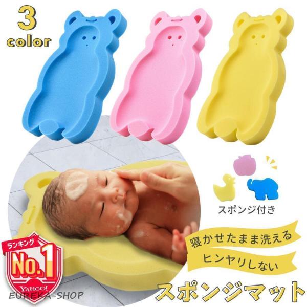 【スポンジバスマット】沈みすぎない程よい固さのスポンジバスマット。赤ちゃんを寝かせて両手で洗えるので、赤ちゃんもパパママも快適！【安定感抜群】中央に窪みがあるので、寝かせた時の安定感も抜群！ベビーバスの中だけでなく、お風呂の床、キッチンや洗...