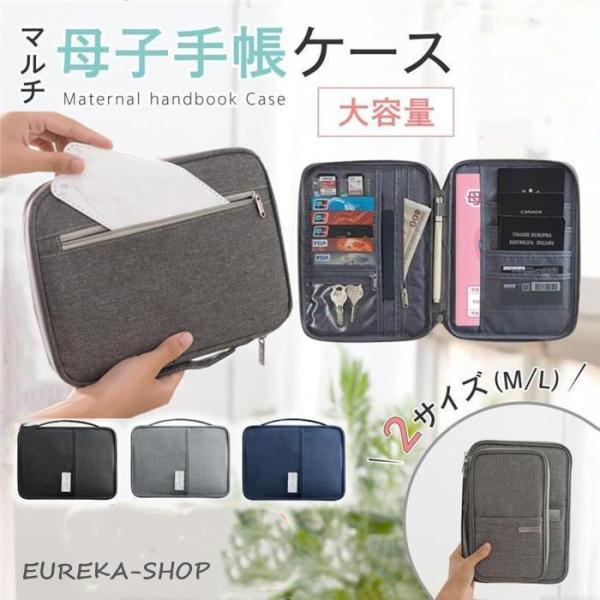 母子手帳ケース お薬手帳ケース マルチケース トラベルポーチ 保険証ケース 通帳ケース 診察券入れ 家計管理 出産祝い 品番：chengxuan01カラー：グレーブラックネイビーサイズ： M  L 素材：ポリエステル母子手帳ケース、トラベル...