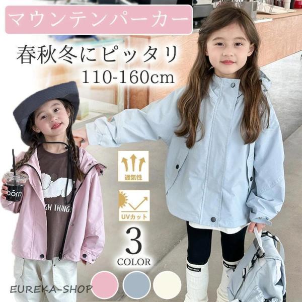 カラー：ピンク、ブルー、ベージュサイズ：110 120 130 140 150 160cm　詳しくはサイズ参考表にご覧ください。 春秋に大人気な防風ジャケット 薄手で軽量で着楽ちゃん ゆったりなデザインで格好良い フードが付き、元気一杯！薄手
