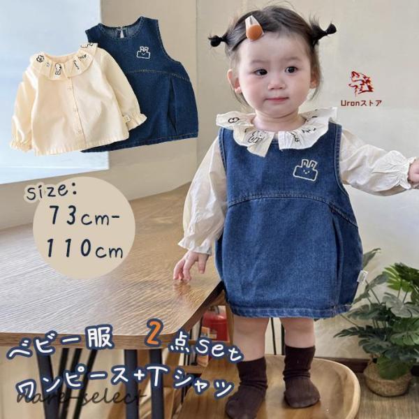 商品名      ベビー セットアップ 女の子 長袖 シャツ ワンピース 素材      綿/デニム サイズ      73/80/90/100/110 商品紹介   適用場所：お子様の記念日・出産祝い・結婚式・ 入園式・ お食い初め・お宮...
