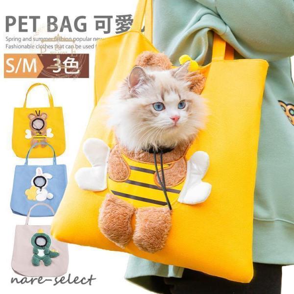 ペット用ショルダーバッグ お散歩バッグ ショルダー 犬 猫 小型犬 中型犬 トートバッグ キャリーバッグ ペットバッグ 折り畳み 斜めがけ 猫キャリーバック 犬キャリーバッグ ショルダー ペットキャリー スリングバッグ 可愛い お出かけ 旅...
