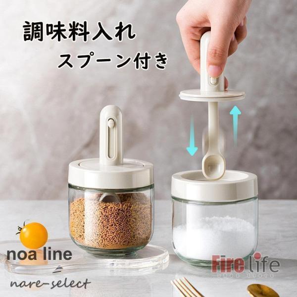 調味料入れ 調味料ポット 調整可能スプーン付き 2個セット スパイスジャー 調味料ケース グラス 塩入れ 砂糖入れ 保存容器 キャニスター 湿気防止 収納 おしゃれ 使いやすい商品：2個入り素材：ガラス+PP+シリコン■注意事項※ごの前にご...
