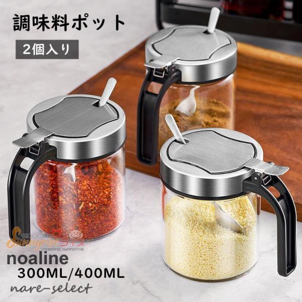調味料入れ 調味料ポット スプーン付き 2個セット スパイスジャー 300ml/400ml ガラス ステンレス 使いやすい 塩入れ 砂糖入れ 保存容器 キャニスター 調味料ケース 収納 おしゃれ 使いやすい商品：2個入り素材：ガラス　ステン...