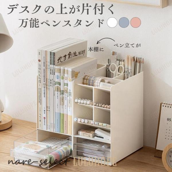 ・カラー：ホワイト/スモークブルー/ピンク・サイズ：幅13.5cm×奥行き21.7cm×高さ25.5cm・重量：950g・素材：PP・特徴：ブックスタンドにもなる斜めに入る大容量ペン立て。ペンや文房具などを細かく仕分けて収納することができる...