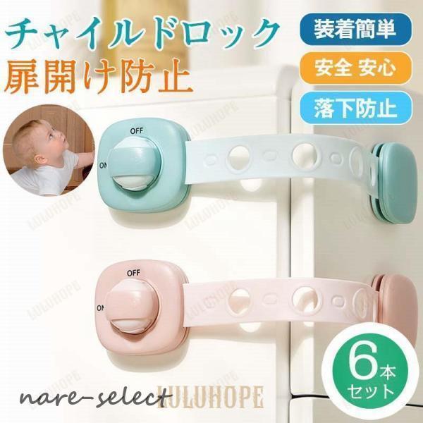 商品詳細カラー:/画像通りサイズ:/ワンサイズ■商品説明お子さまのケガを防止するチャイルドロックです。チャイルドロックを取り付けて簡単に扉をロックし、おうちの中でのお子さまのケガを予防しましょう。引き出しや戸棚、ドアのほか、トイレなど様々な...