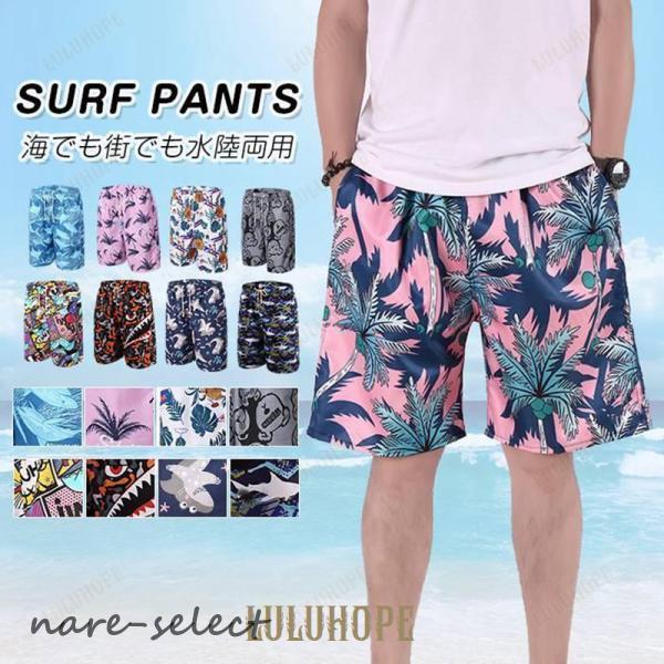 サーフパンツ メンズ 水着 ハーフパンツ 海水パンツ 男性 体型カバー おしゃれ スイム 水陸両用 大きいサイズ  膝丈 ショートパンツ スイムパンツ 海 プールsuruida02【カラー】A  B  C  D  E  F  G  H 【サ...