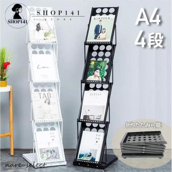 置くだけでショールーム！折りたたみディスプレイラック　[ ホワイト / ブラック ]リビングに、オフィスに！A4サイズのパンフレットやポスター、雑誌、絵本などをおしゃれにディスプレイ♪空間を選ばないシンプルなデザインご自宅・・・リビングのマ...