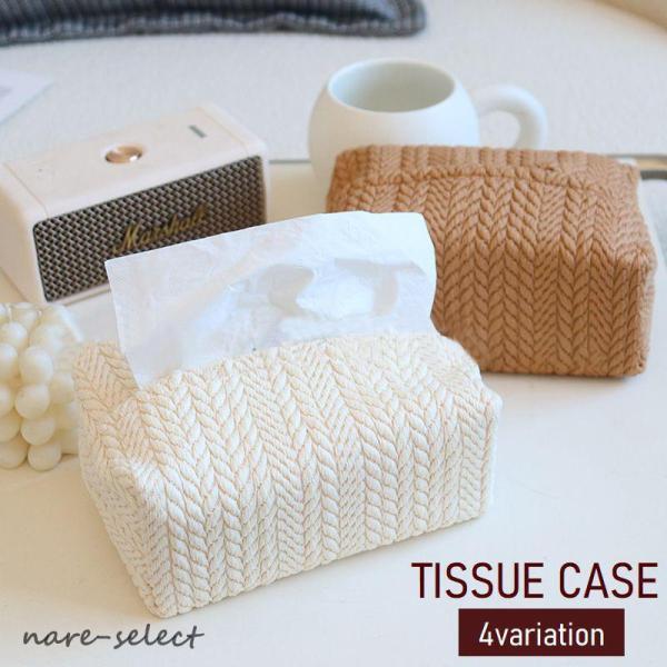 編み込み風のデザインがおしゃれなティッシュケース。置き型用のノーマルタイプと、吊るせるフック付きタイプからお選びいただけます【サイズについて】画像をご参照ください。【素材について】ポリエステル【カラーについて】生産ロットにより柄の出方や色の...