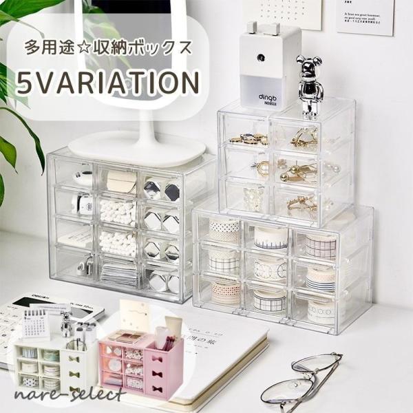 アクセサリーや文房具、事務用品など◎様々な用途でお使いいただける、引き出し式収納ケースです。【サイズについて】画像をご参照ください。【素材について】PS【カラーについて】生産ロットにより柄の出方や色の濃淡が異なる場合がございます。お使いのモ...