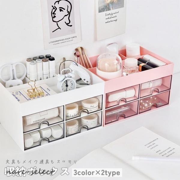 文房具やコスメなどの小物をスッキリ収納引き出し付きの収納ボックスです。【サイズについて】画像をご参照ください。【素材について】HIPS、PS【カラーについて】生産ロットにより柄の出方や色の濃淡が異なる場合がございます。お使いのモニターや撮影...