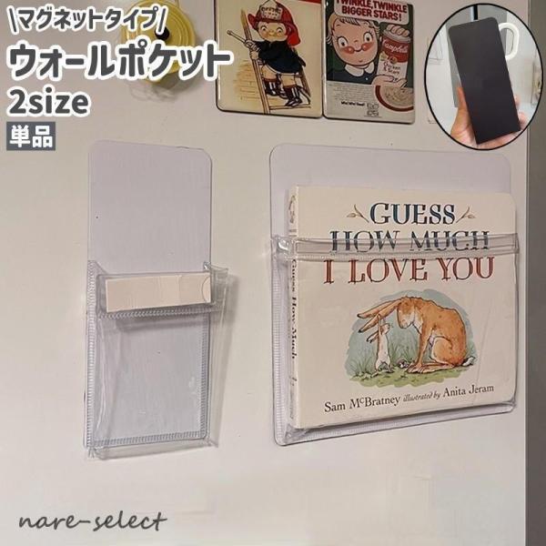ホワイトボードやキッチンの冷蔵庫での使用に。マグネットタイプのシンプルな単品のウォールポケットです。ペンやハサミなどの小物の収納にです。【サイズについて】画像をご参照ください。【素材について】ポリ塩化ビニール(PVC)、磁石(マグネット)【...