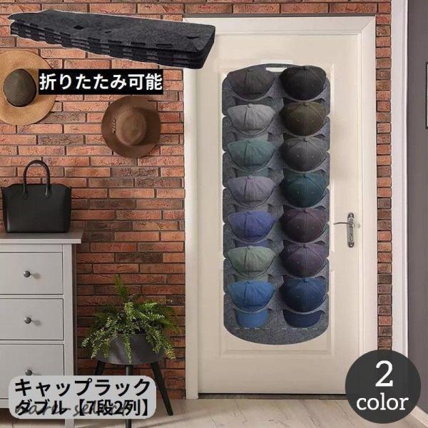 省スペース大容量！使わない時はコンパクトに折りたたみ可能7段2列ダブルタイプのフェルト製キャップラックです。取り付け簡単クローゼット内の整理整頓にも便利なアイテム【サイズについて】画像をご参照ください。【素材について】不織布【カラーについて...