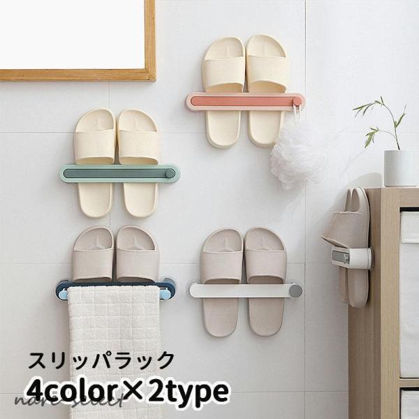 穴あけ工事不要粘着シールで取り付け楽ちんなスリッパラック玄関や浴室のスリッパやタオルなどの収納に【サイズについて】画像をご参照ください。【素材について】ABS樹脂【カラーについて】生産ロットにより柄の出方や色の濃淡が異なる場合がございます。...