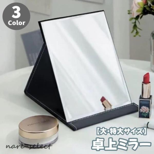 メイク時やお化粧直しにシンプルデザインの卓上ミラーです。カバー付きなので持ち運びにも便利※こちらは「大」「特大」サイズの販売ページになります。【サイズについて】画像をご参照ください。【素材について】PU、PS、PVC【カラーについて】生産ロ...