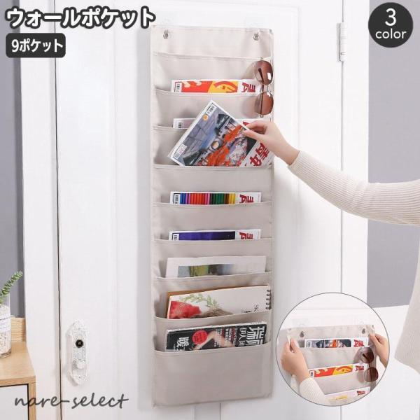 書類や雑誌を分類して収納できる便利なウォールポケット。A4サイズが収納可能で、散らかりがちな書類を壁面に片付けられて便利です※9ポケットの販売ページとなります。【サイズについて】画像をご参照ください。【素材について】オックスフォードクロス【...