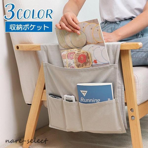 椅子やソファーのひじ掛けに使用する収納ポケットです。雑誌やリモコンなどゴチャ付きがちな小物をスッキリまとめられます。インテリアと馴染みやすいシンプルでナチュラルな雰囲気◎【サイズについて】画像をご参照ください。【素材について】綿混【カラーに...