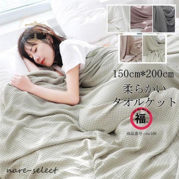 タオルケット セミダブルサイズ 200×230cm タオルケット ベビー お昼寝ケット バスタオル シンプル チェック柄 洗える 来客用 夏掛け 肌掛け 淡色  SALE ふわふわな きれいめ 洗える 夏 夏用ケットとして程よい柔かい洗濯機...