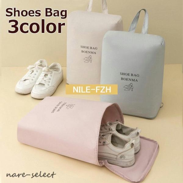 靴の持ち運びに便利なシューズバッグ旅行やジム通いなどに【サイズについて】画像をご参照ください。【素材について】ポリエステル系複合繊維