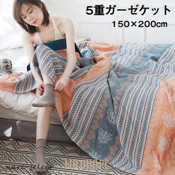 夏布団 肌掛け布団 洗える 150x200cm シングル 大人 子供ガーゼケット 5重ガーゼケット シングル 夏用 洗える 夏毛布 タオルケット 幾何学柄 コットン おしゃれ ブランケット マルチカバー ソファーカバー かけるだけ ナチュラ...