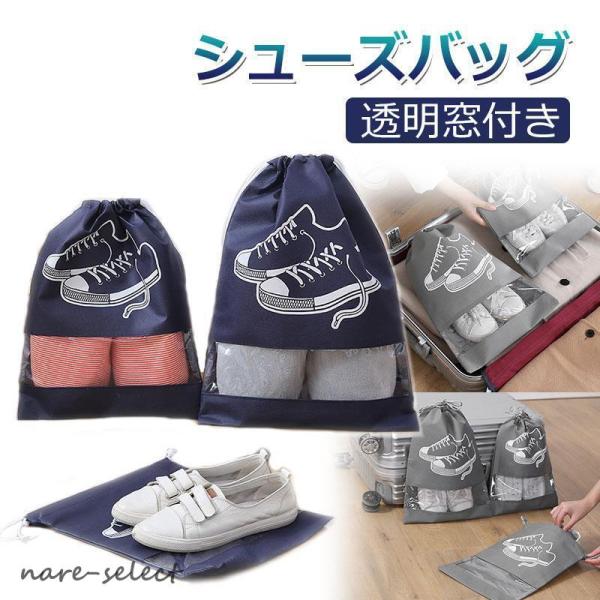 シューズサック 不織布 メンズ レディース キッズ 大人 子供 靴袋 スポーツ 旅行 出張 多機能収納袋 巾着袋 入れるだけ収納、持ち運びに便利。窓付き巾着タイプの収納袋素材：不織布、PVCサイズ： M-36*25cm  L-43*29cm...