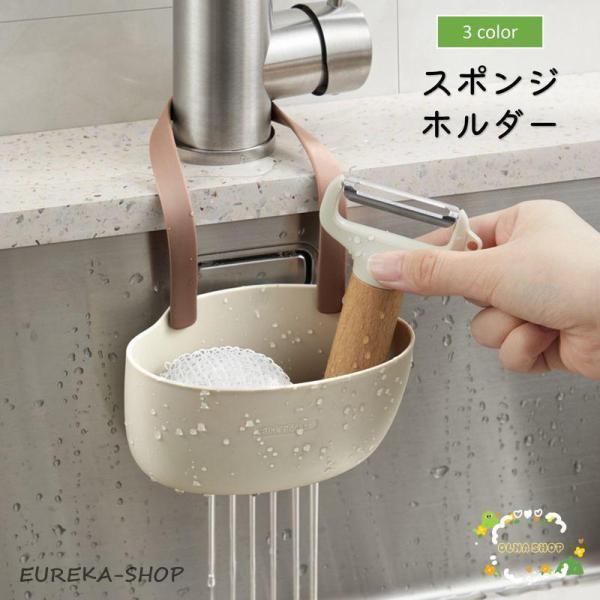 蛇口などに簡単に取付できるスポンジホルダーです。キッチンや洗面所、お風呂場などの水回りの小物収納にオススメ◎【サイズについて】画像をご参照ください。【素材について】TPR【カラーについて】生産ロットにより柄の出方や色の濃淡が異なる場合がござ...