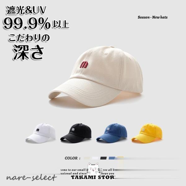 上品でキレイめファッションにも合わせやすい、コットン 無地キャップ。カラーバリエーションもおしゃれで可愛い色味が魅力的。UVカット帽子で深めに被れるデザインだから、紫外線対策にもおすすめ◎紫外線遮蔽率＆遮光率も99.9%以上！サイズ調整もで...