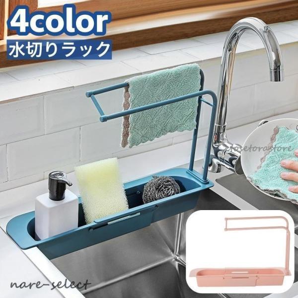 省スペースに収納できる水切りラックです。スポンジやたわし、ふきん掛けとして◎伸縮タイプのスライド式なのでシンクに合わせて調整が可能?【サイズについて】画像をご参照ください。【素材について】PP【カラーについて】生産ロットにより柄の出方や色の...