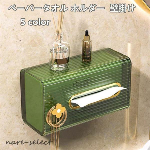 ペーパータオル ホルダー  壁掛け 洗面所 浴室 収納 北欧 ティッシュケース 穴あけ不要 取り付け簡単 吊り下げ ラック 強力粘着       ペーパータオル ホルダー 壁掛け キッチンペーパー 収納 ティッシュケース          ...