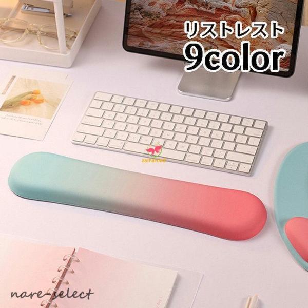 キーボード操作による手の疲れ、腱鞘炎防止に◎グラデーションカラーがおしゃれなリストレストです。シリコン製で滑りにくく、防水なのでお手入れもカンタンです♪お揃いのマウスパッドもお取り扱い中♪【サイズについて】画像をご参照ください。【素材につい...