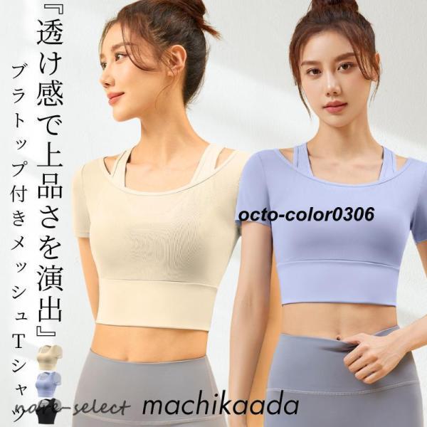 ヨガウェア トップス ブラトップ 半袖T Tシャツ ショート丈 クロップド丈 下着 カップ付 インナー パジャマ ノンワイヤー ルームウェア シンプル 無地 おしゃれ オシャレ ピラティス ジム メッシュ 通気性 バックデザイン マチカアダ