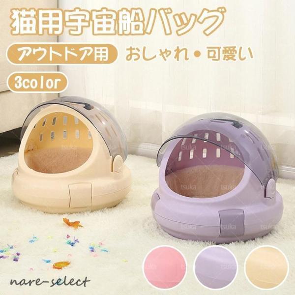 ■おしゃれな犬猫用キャリーケースころんと丸い形がかわいいペット用キャリー?愛犬?愛猫とのおでかけが楽しくなること間違いなしです。■ペットトイレにもなる！インナーにネットがついているので、猫砂を入れれば猫用トイレとしても使えます。カバーがつい...