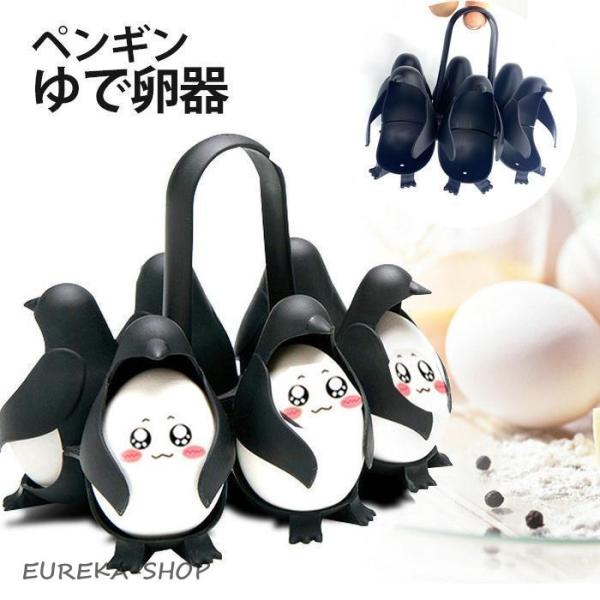商品名：エッグボイラー素材：シリコンカラー：ブラック重さ:約125g生産国:中国★ペンギンのお腹で完璧な卵を簡単にリリースできます！★1-6つの卵を一度に沸かして、使いやすく、朝食の準備に適です。★6個まとめてかき混ぜず掛けるだけで便利！余...