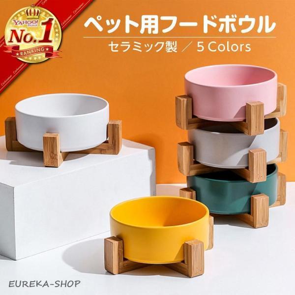 セラミック製（陶器）ペット用フードボウルおしゃれなバンブースタンド付☆☆ペット用の食器は、セラミック製（陶器）がおすすめです☆☆プラスチック製食器の場合→軽すぎて簡単に動いてしまう為、「取られてしまう」という緊張感を持ちながら食べてしまう。...