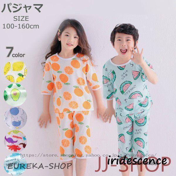 薄手 七分袖 パジャマ 綿 7種 | 寝巻き こども かわいい おしゃれ キッズ コットン 男の子 女の子 春 夏 長袖半袖 子供 子ども 子供服 ルームウェア セットアップ【素材】：綿 その他【カラー】：オレンジ スイカ アニマル ダイナ...
