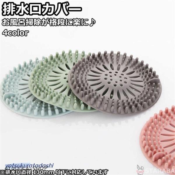 排水口カバー 髪の毛取り ヘアキャッチャー 置くだけ簡単 排水口ゴミ受け 排水溝ゴミ受け 排水口 お風呂 浴室用 133mm シリコン製