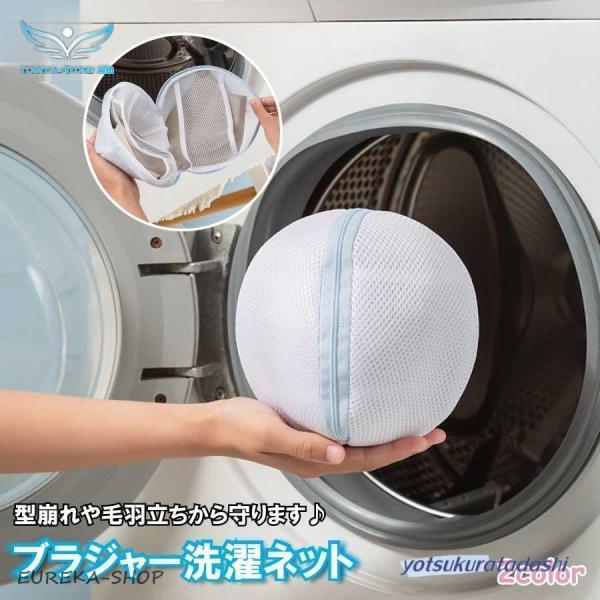 【商品仕様】サイズ：16*14CM　 洗濯物目安：A-Bカップ3枚/Cカップ2枚/D-Ｆカップ1枚 【独特なデザイン】内側は固定ネットがあり、ブラジャーが型崩れることを防止できます。しっかり形を固定して洗うので、他の洗濯物とも一緒に洗えます...