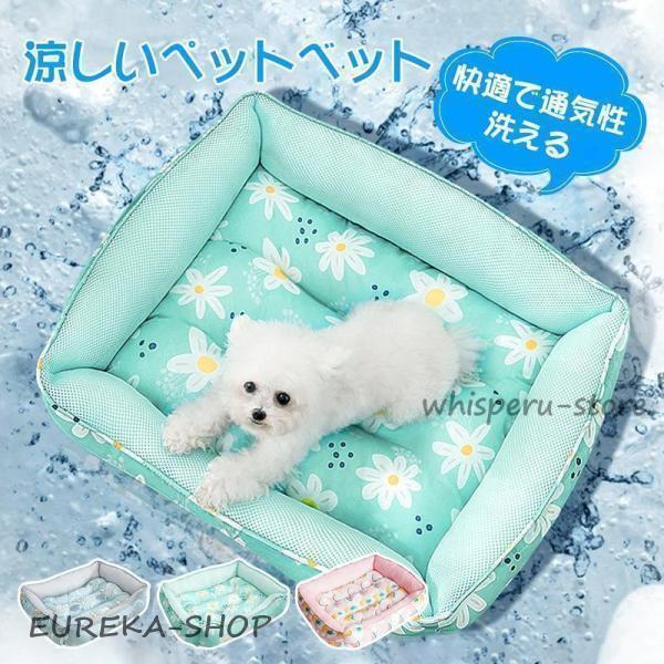 【ひんやり冷感ペットベッド】犬の熱中症防止のために、多くの方が２４時間クーラーをつけてますが、電気代が予想以上ます。ひんやりマットを犬のベッドやケージに敷いて使って、ペットに涼しく冷感を与えてクーラーなしで、夏を涼しく過ごさせる猫用涼感ベッ...
