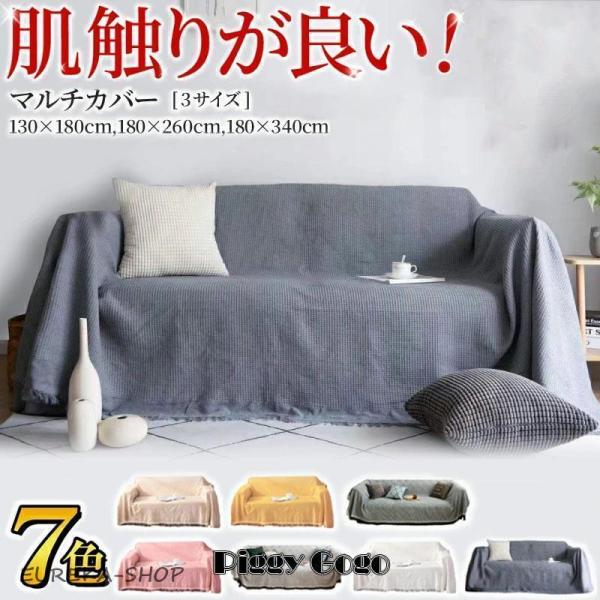 ソファーカバーは、ソファの外側に取り付けて使うカバーのことです。ソファの汚れや傷を防ぎ、またインテリアに合わせたデザインを楽しむことができます。手軽にお部屋の模様替えやお部屋の雰囲気を変えたい方にお勧めです。ペットを飼っている場合や、小さな...