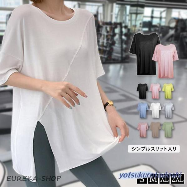 ヨガウェア ス ピラティス ウェア 半袖ヨガtシャツ レディース 体型カバー ロング丈 おしゃれ かわいい 速乾 薄手 伸縮性 運動着 ストレッチ ゆったり 白 黒 オーバーサイズ スリット スポーツ フィットネス ジムウェア ホットヨガ ...