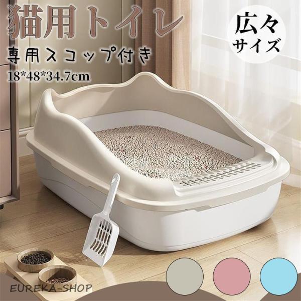 ★尿や砂の飛び散りを防ぎますお掃除ラクラク便利です★どんなサイズの猫ちゃんにとっても快適なデザイン★またオープンタイプですのでカラーを付けた猫ちゃんでもご使用いただけます★段差が低いので怪我をしていたり、老猫ちゃんでも出入りはラクラク?★映...