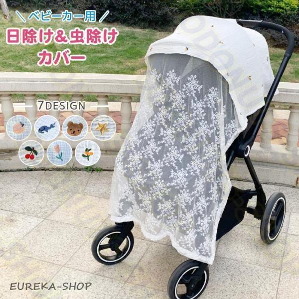 子供用のベビーカーの日よけと虫よけカバーです。レースがあるので、虫よけ対策と紫外線対策はバッチリ◎お出かけの時にさっとかぶせて簡単に装着できるので、便利ですね。【サイズについて】画像をご参照ください。【素材について】綿混【カラーについて】生...
