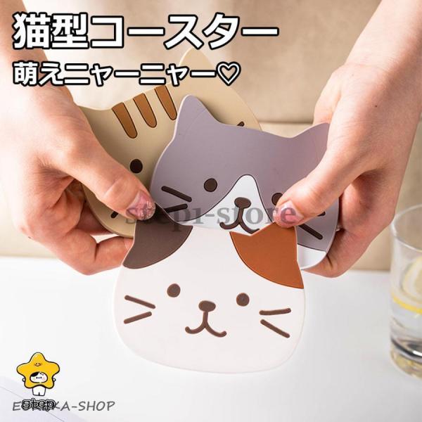 コースター かわいい　インスタ映え　シリコン製　おもてなし　猫　ねこ　ネコ　猫型　ギフト　プレゼント　おしゃれ　インテリア雑貨　店舗　３枚セット　水洗い　
