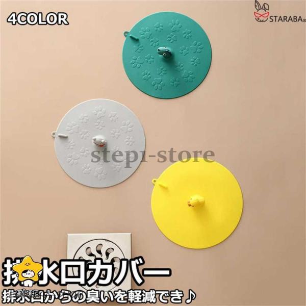排水口カバー 排水口 蓋 シリコン製 シンク お風呂 ふた 止水ふた 水止めキャップ シンクストッパー 150mm 水わまり用品 かわいい おしゃれ